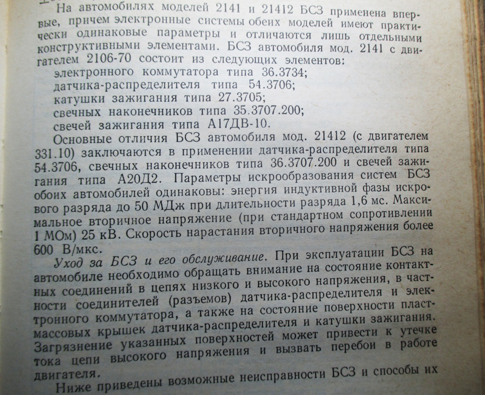 Свечи А20Д2 — Москвич 2140, 1,5 л, 1987 года | наблюдение | DRIVE2