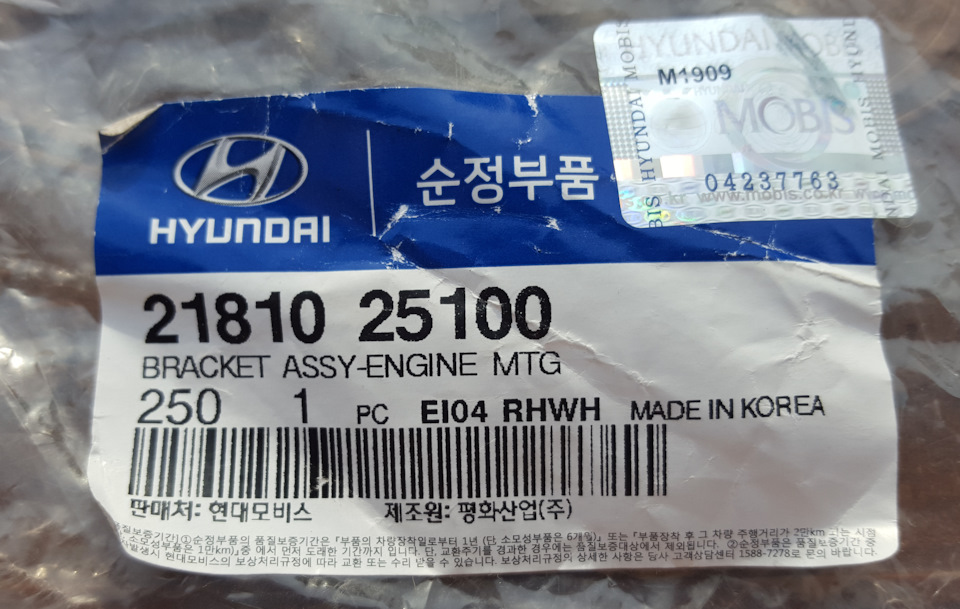 2181025100 ОПОРА ДВИГАТЕЛЯ ПРАВАЯ DOHC KIA HYUNDAI | Запчасти на DRIVE2