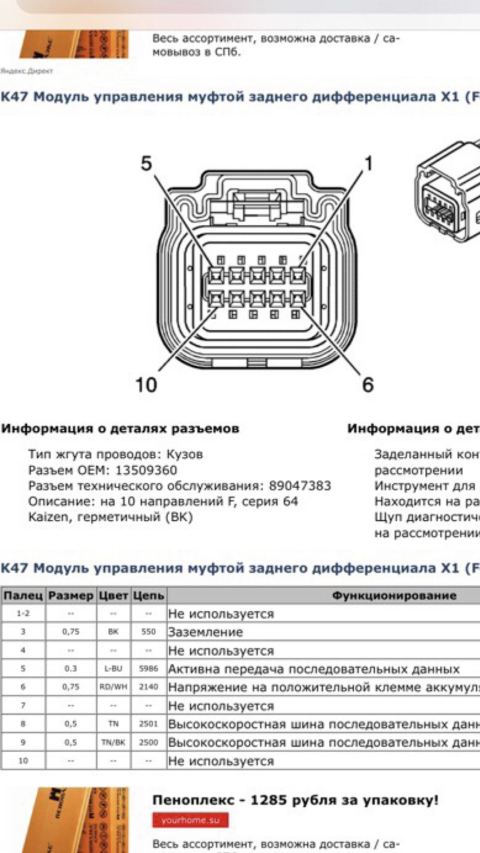 89047383 Разъем электропроводки GM | Запчасти на DRIVE2
