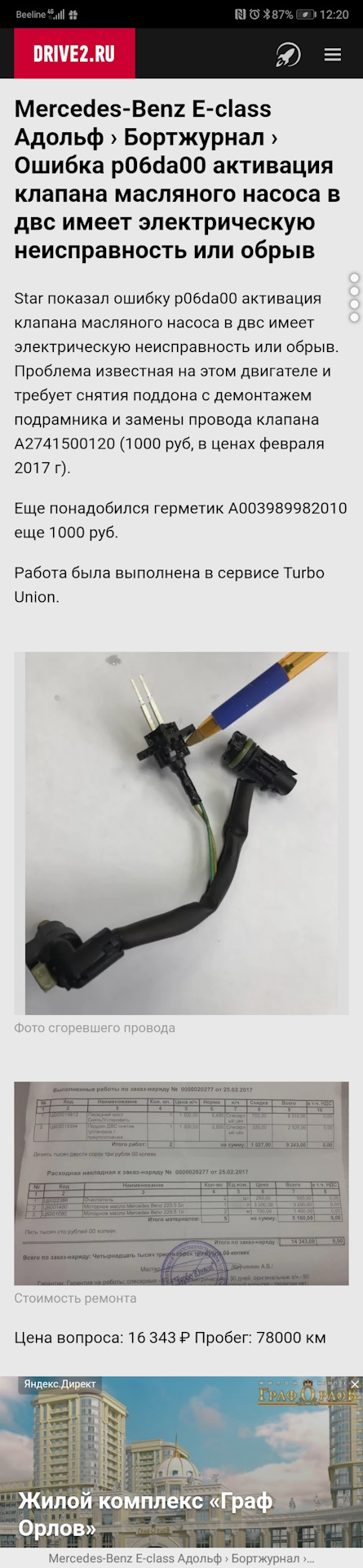 A2741500120 Электропроводка Mercedes | Запчасти на DRIVE2