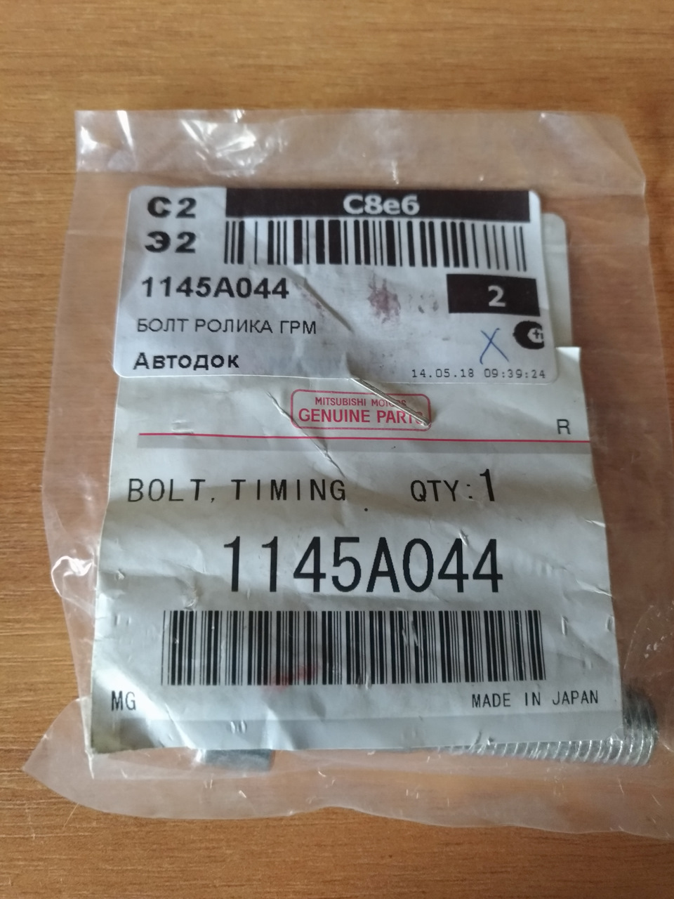 1145A044 Болт зубчатой передачи ремня Mitsubishi | Запчасти на DRIVE2