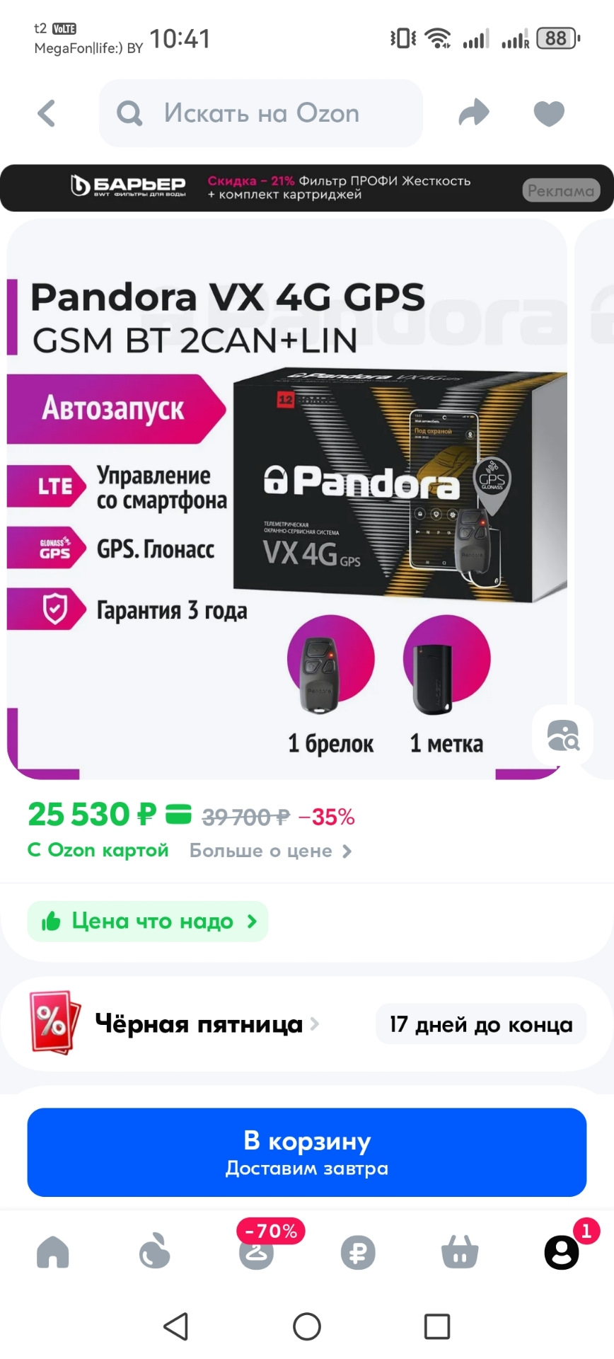 Pandora VX4G+GPS — Skoda Rapid (1G), 1,6 л, 2019 года | аксессуары | DRIVE2