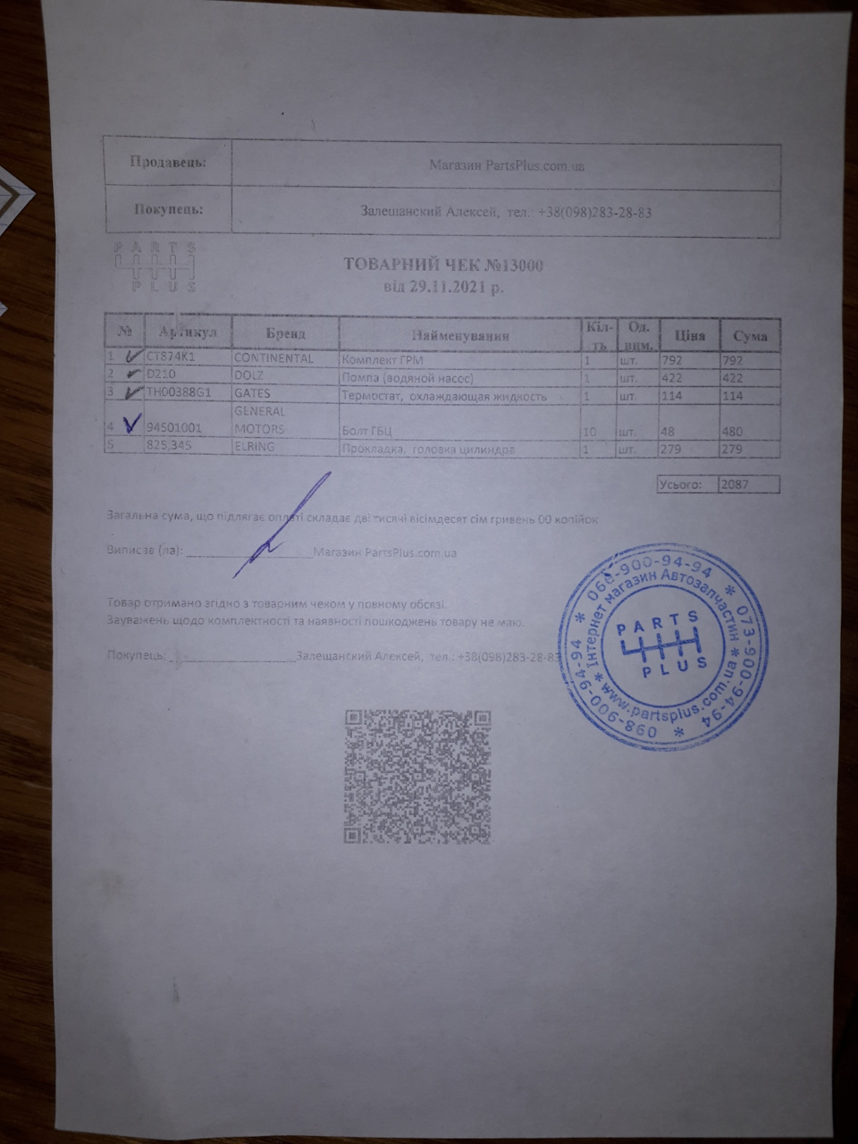 94501001 Болт ГБЦ GM | Запчасти на DRIVE2