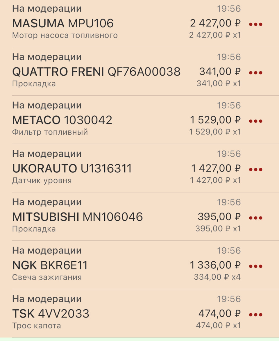 MN106046 Прокладка помпы топливного бака Mitsubishi | Запчасти на DRIVE2