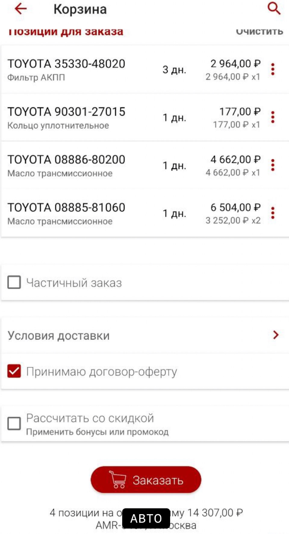 0888680200 Трансмиссионное масло ATF WS TOYOTA LEXUS | Запчасти на DRIVE2