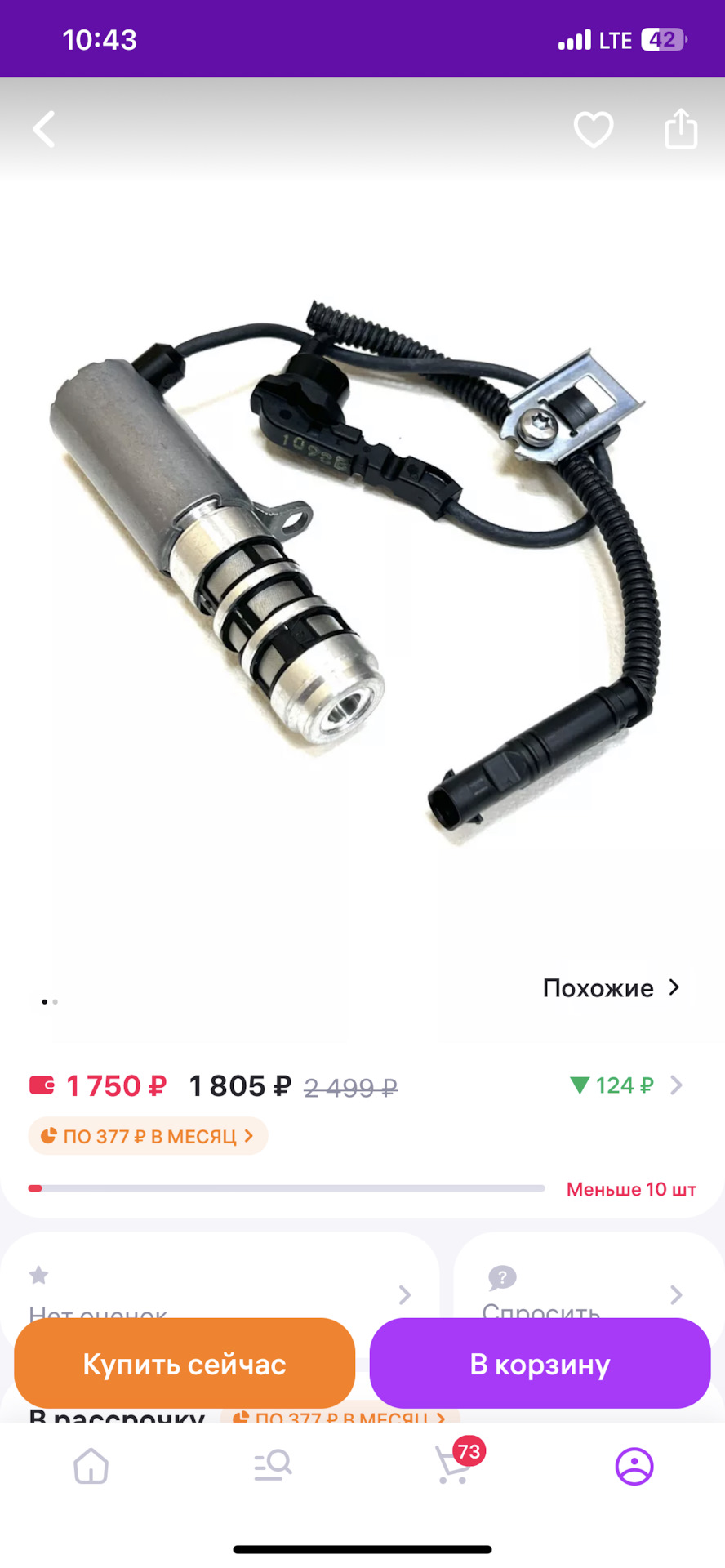 Заменил клапан давления насоса масла. www.drive2.ru/l ...