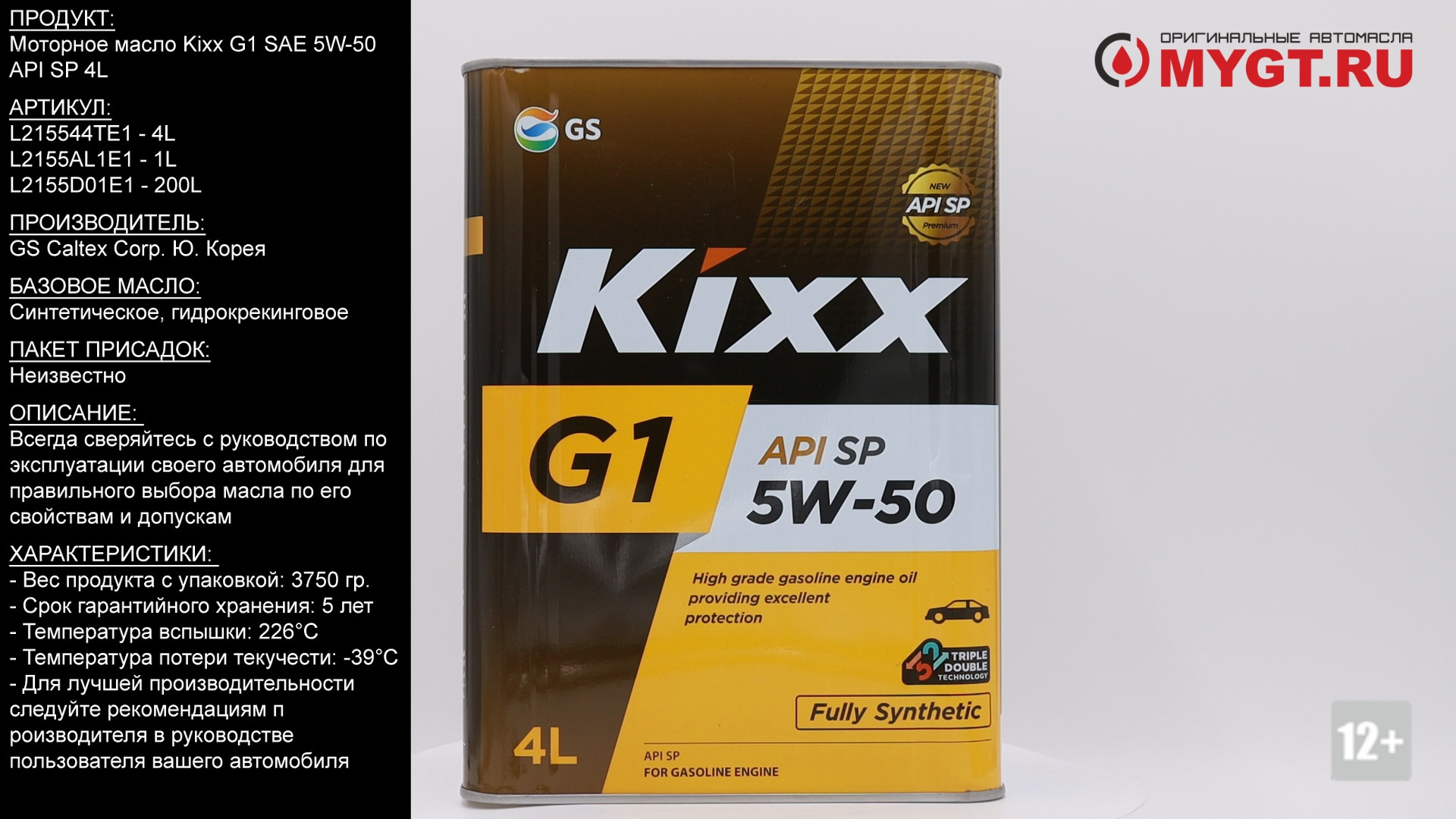 Моторное масло Kixx G1 SAE 5W-50 API SP 4L L215544TE1 #ANTON_MYGT — DRIVE2