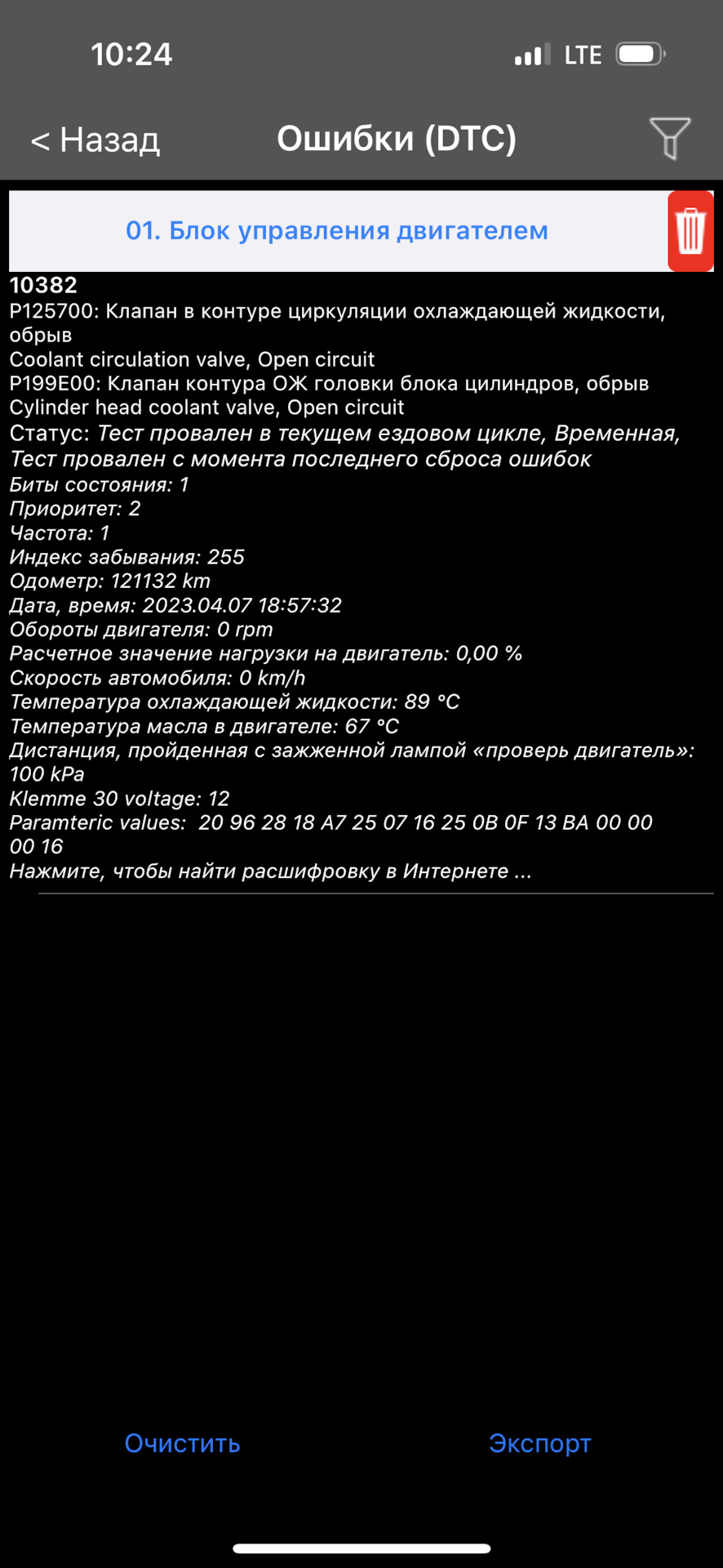Замена ГРМ, помпы, расширительного бачка, переход на G12++ и ...