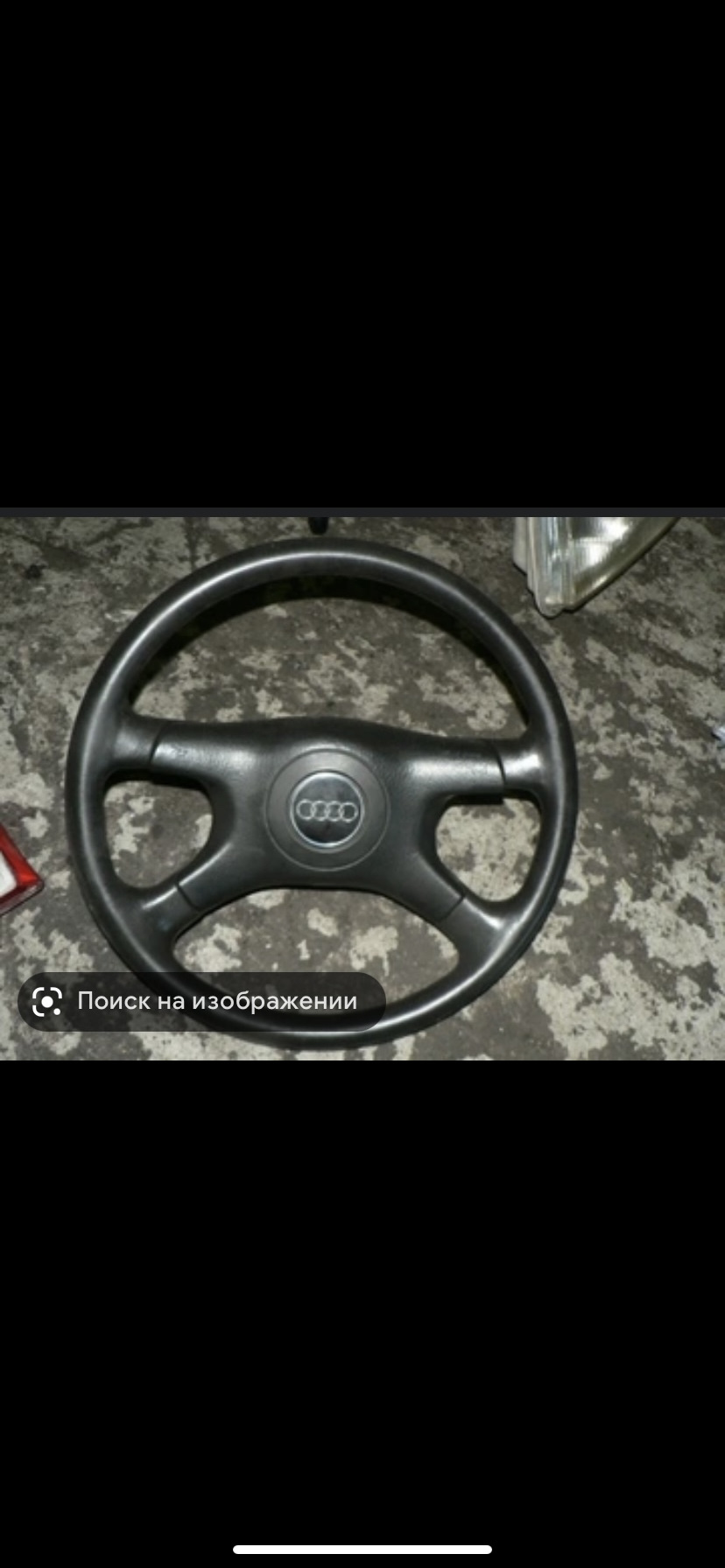 Куплю руль Ауди 80 б 4 (наконец куплен) — Audi 80 (B3), 1,8 л, 1991 года | стайлинг | DRIVE2