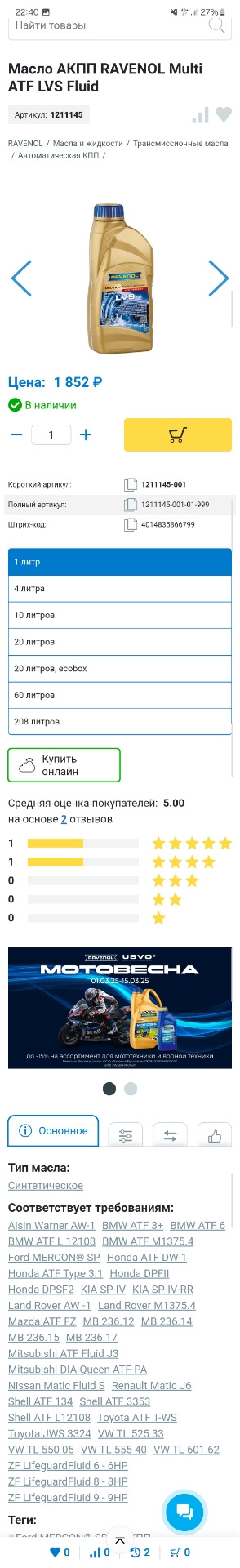 Допуск АКПП — Infiniti q50, 2 л, 2015 года | запчасти | DRIVE2