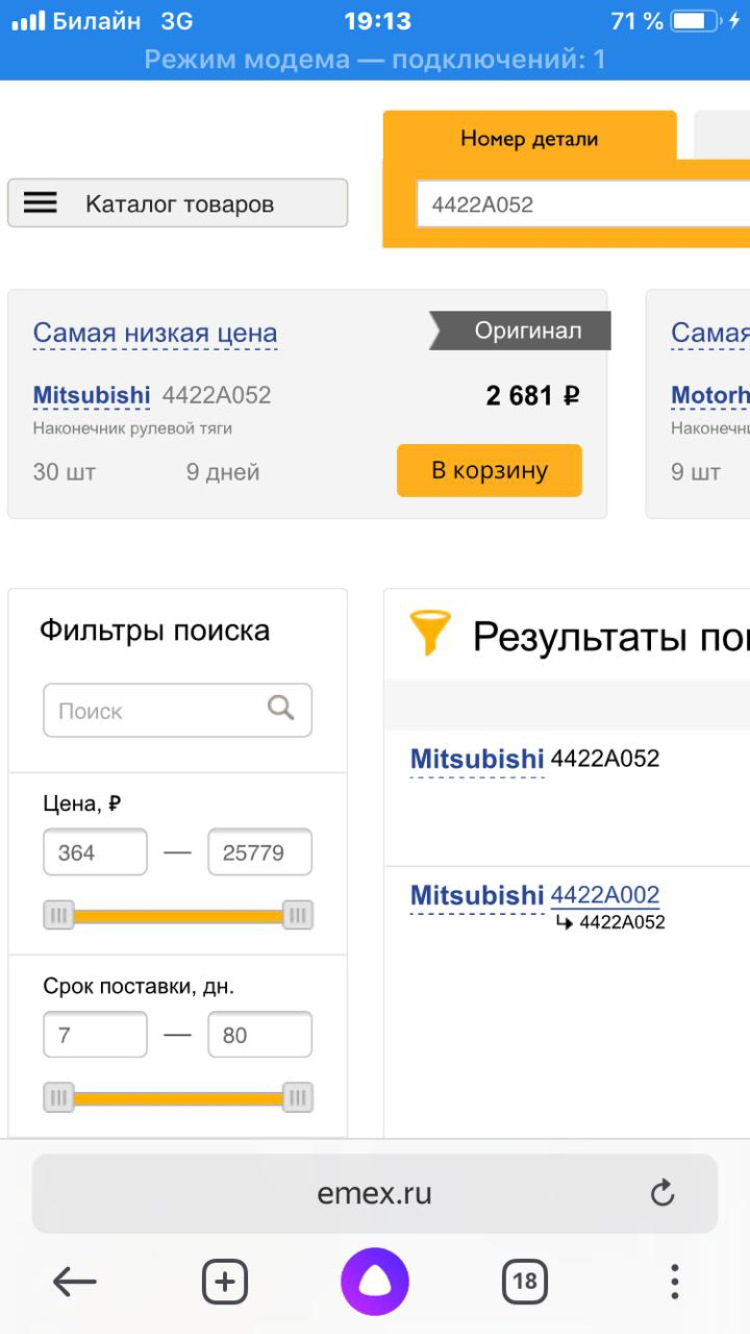 4422A002 Наконечник рулевой тяги Mitsubishi | Запчасти на DRIVE2