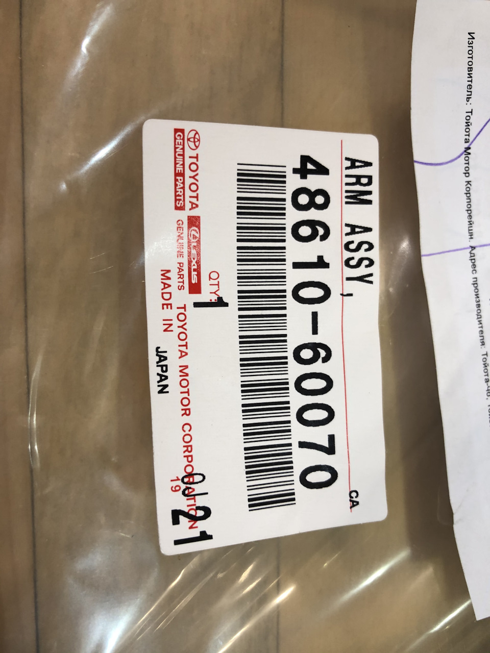 4861060070 Рычаг подвески TOYOTA LAND CRUISER TOYOTA LEXUS | Запчасти ...