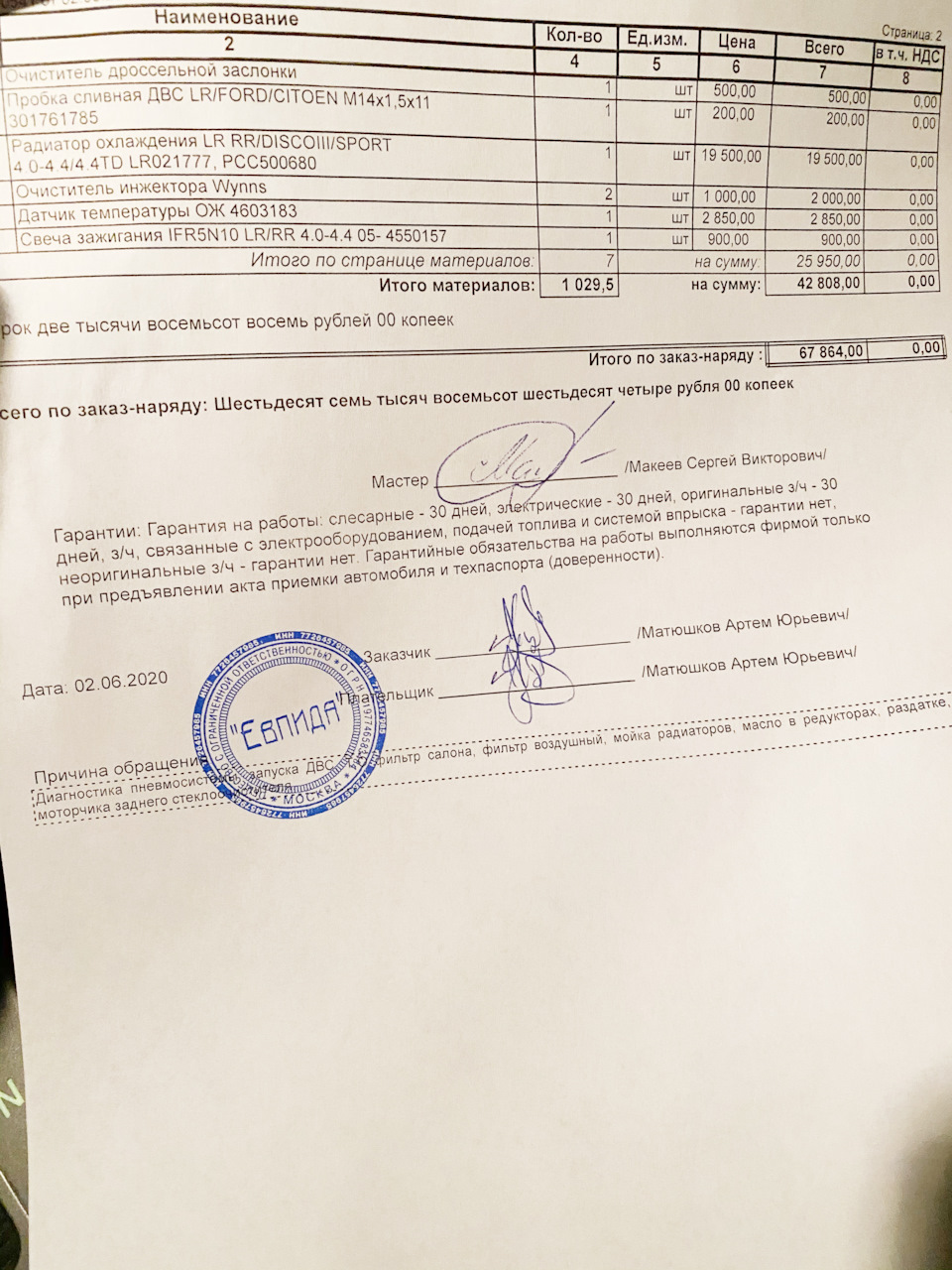 LR021777 Радиатор Jaguar Land Rover | Запчасти на DRIVE2