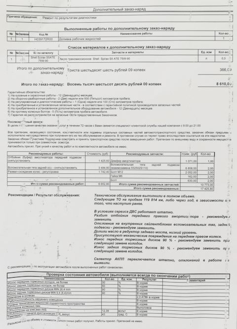 552502S110 Штанга подвески KIA HYUNDAI | Запчасти на DRIVE2