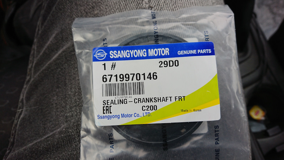 6719970146 Сальник коленчатого вала SSANG YONG | Запчасти на DRIVE2