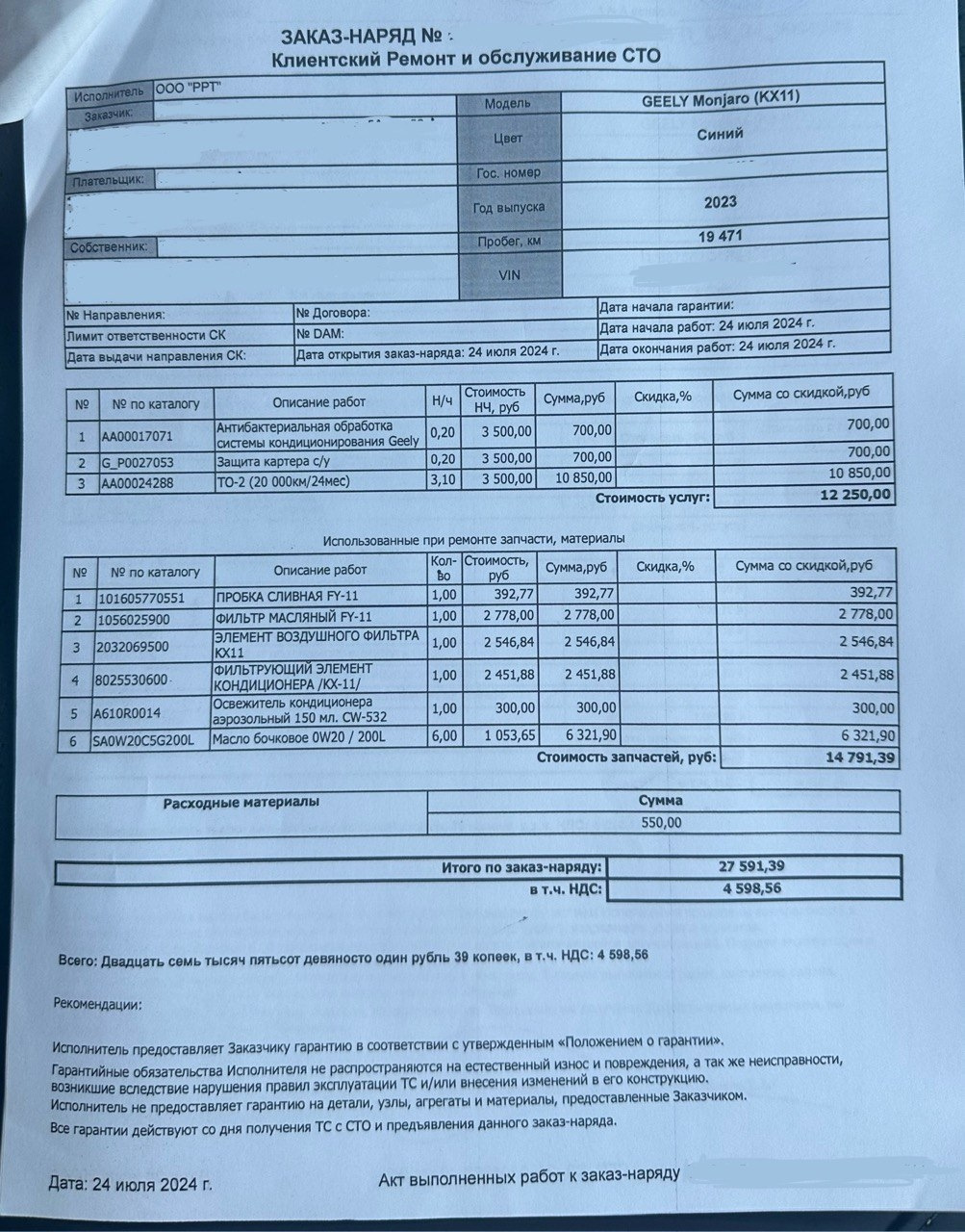 ТО-2 или конский ценник у дилера 🏇 — Geely Monjaro, 2 л, 2023 года ...