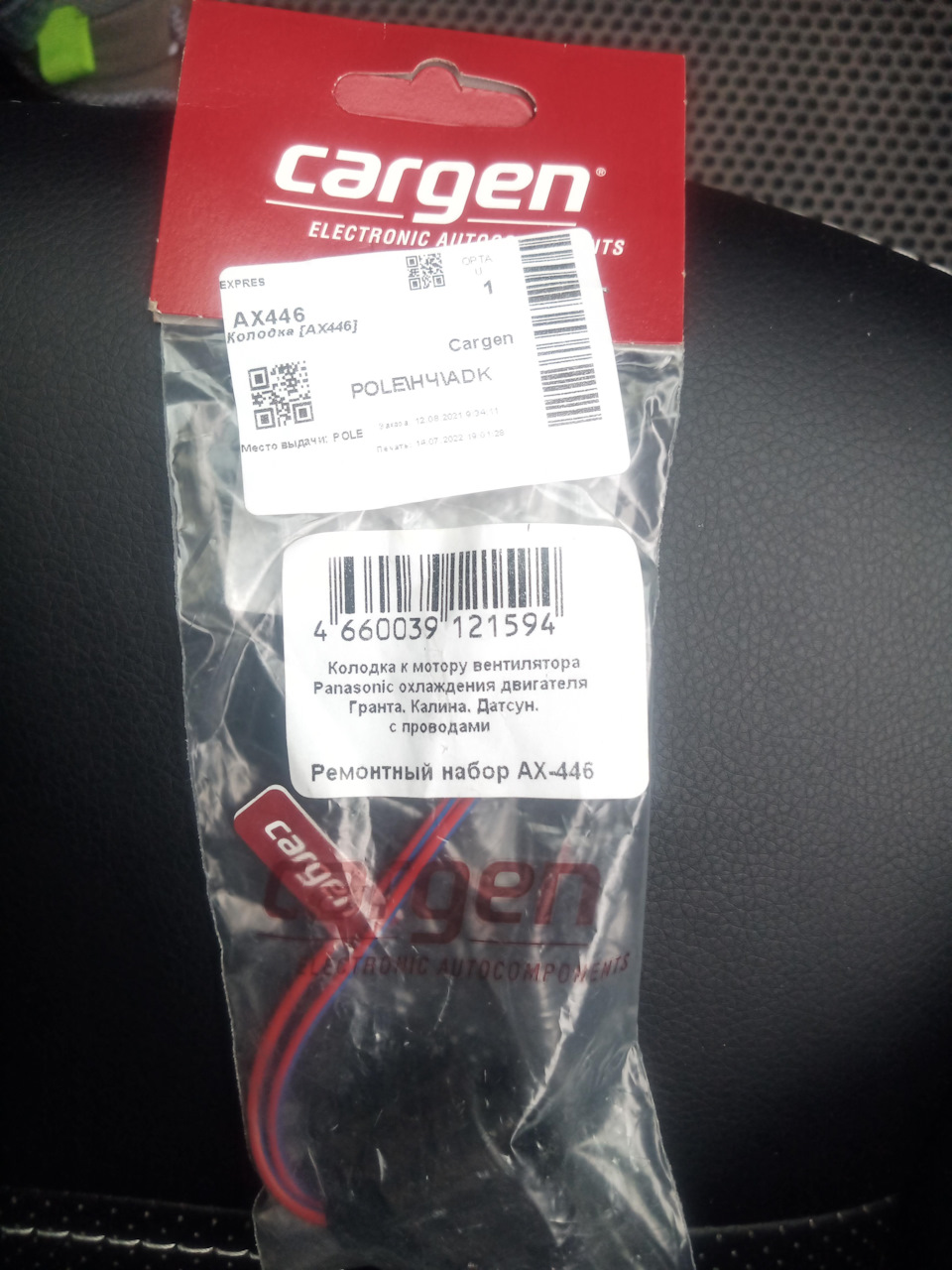AX446 Разъем 176146-2 CARGEN | Запчасти на DRIVE2