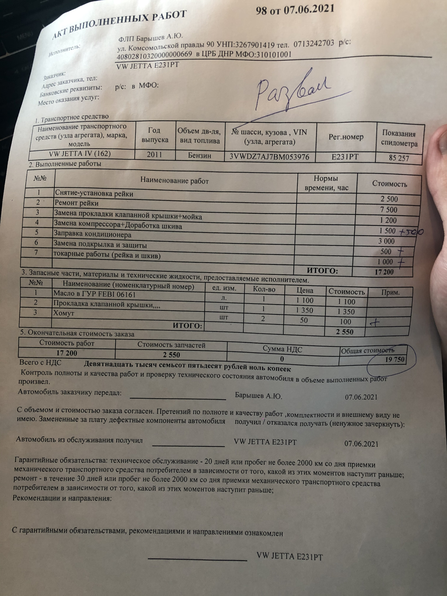 ТО — Volkswagen Jetta VI, 2,5 л, 2011 года | плановое ТО | DRIVE2