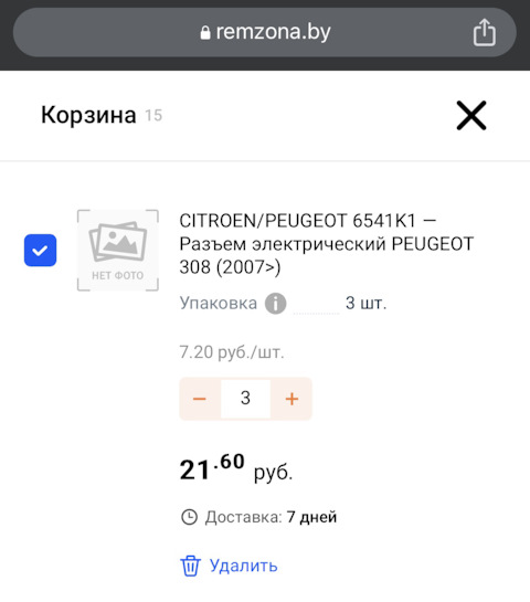 6541K1 Разъем электрический 308 Peugeot Citroen | Запчасти на DRIVE2