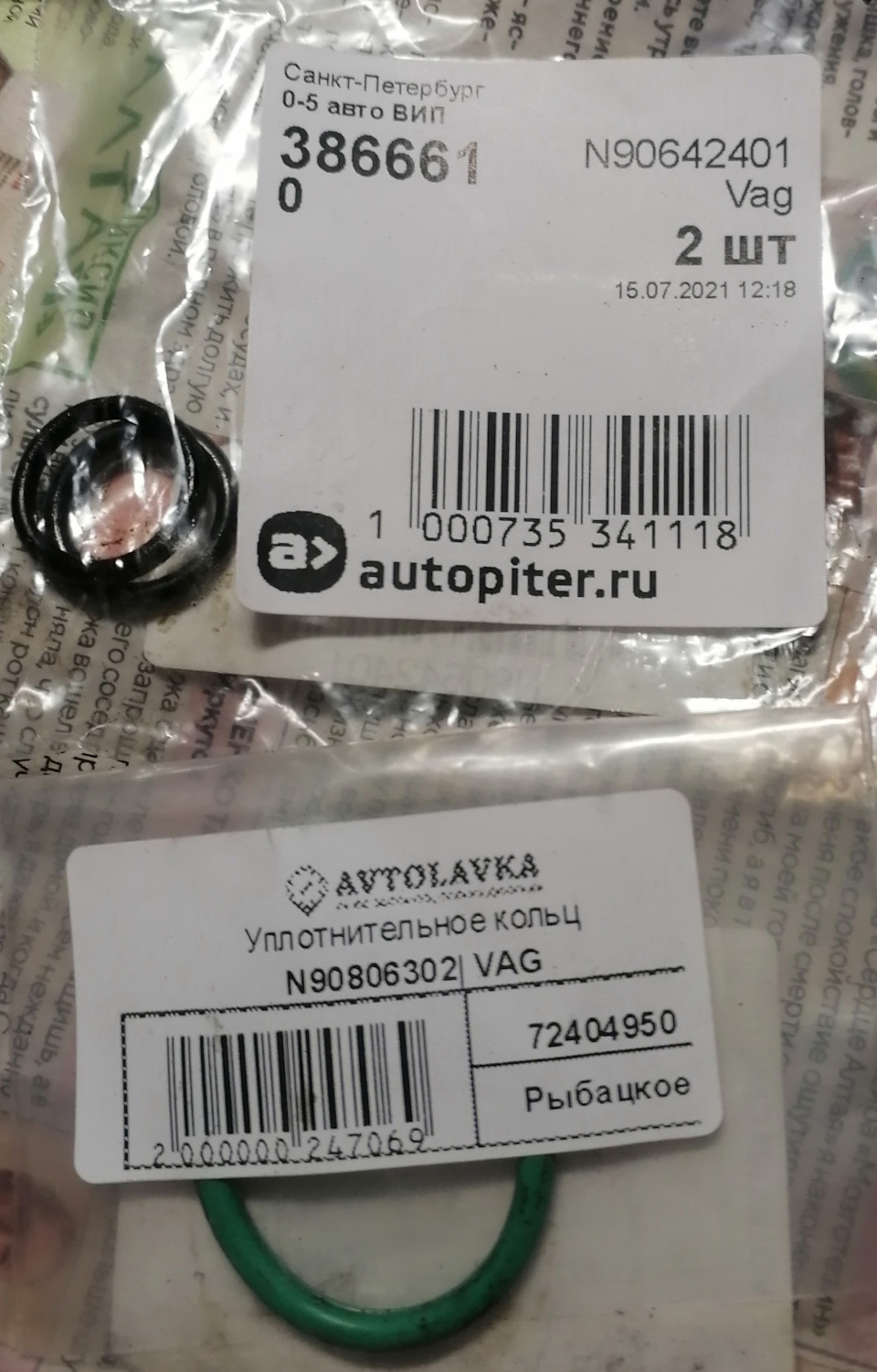 N90642401 Уплотнительное кольцо VAG | Запчасти на DRIVE2