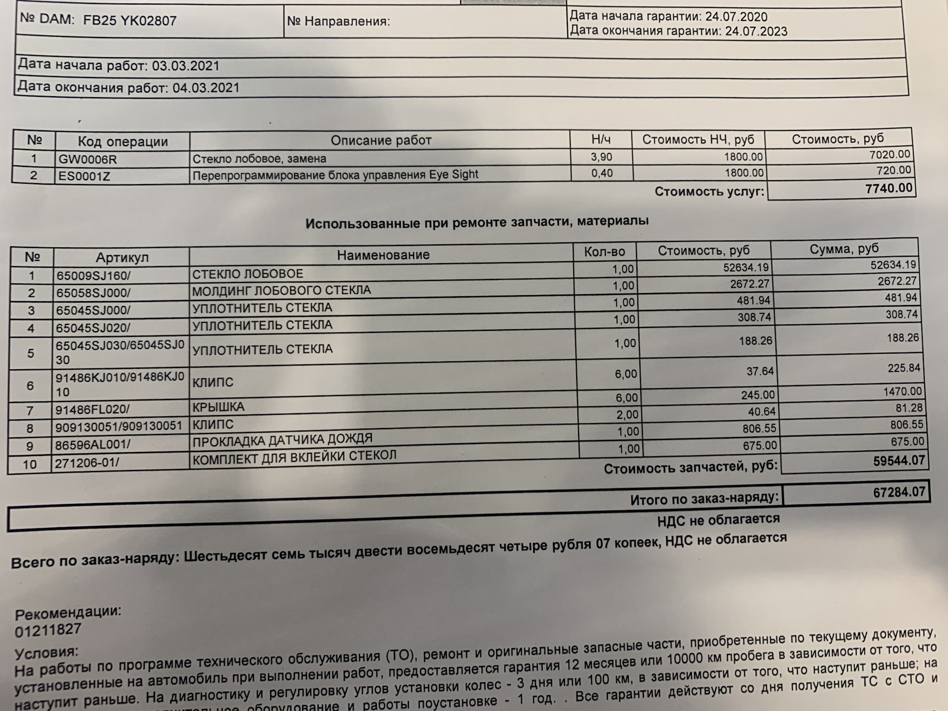 Замена лобового по гарантии — Subaru Forester (SK), 2,5 л, 2019 года ...