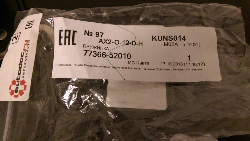 Пружинка лючка бензобака — Mitsubishi Lancer IX, 1,6 л, 2005 года ...