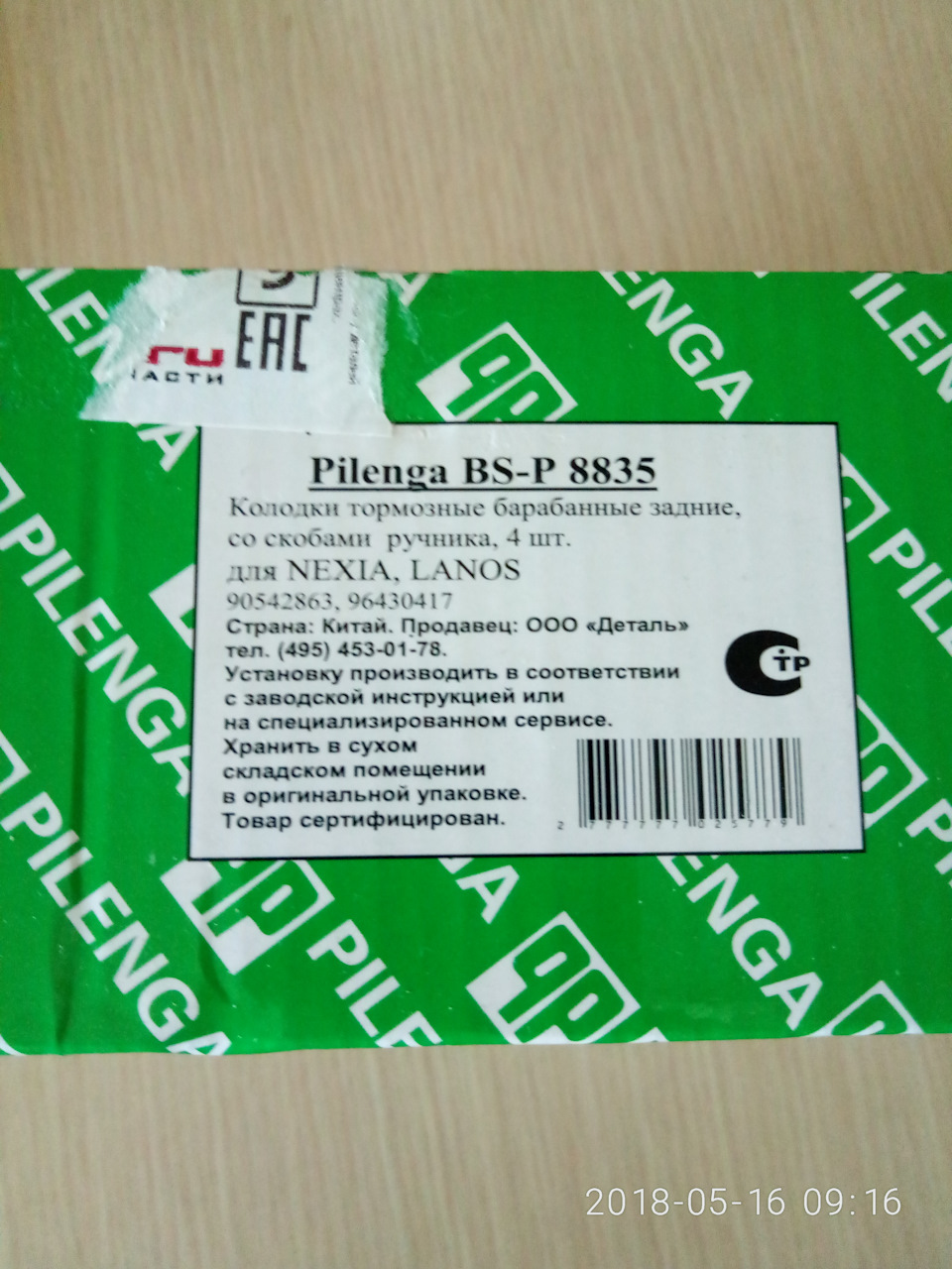 BSP8835 Колодки тормозные барабанные (Аналог BS-P 8543 N) PILENGA ...