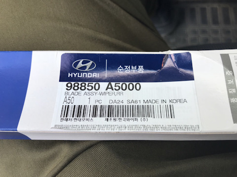 98850A5000 ЩЕТКА СТЕКЛООЧИСТИТЕЛЯ ДЛЯ ЛЕГКОВЫХ АВТОМОБИЛЕЙ ТОРГОВОЙ ...