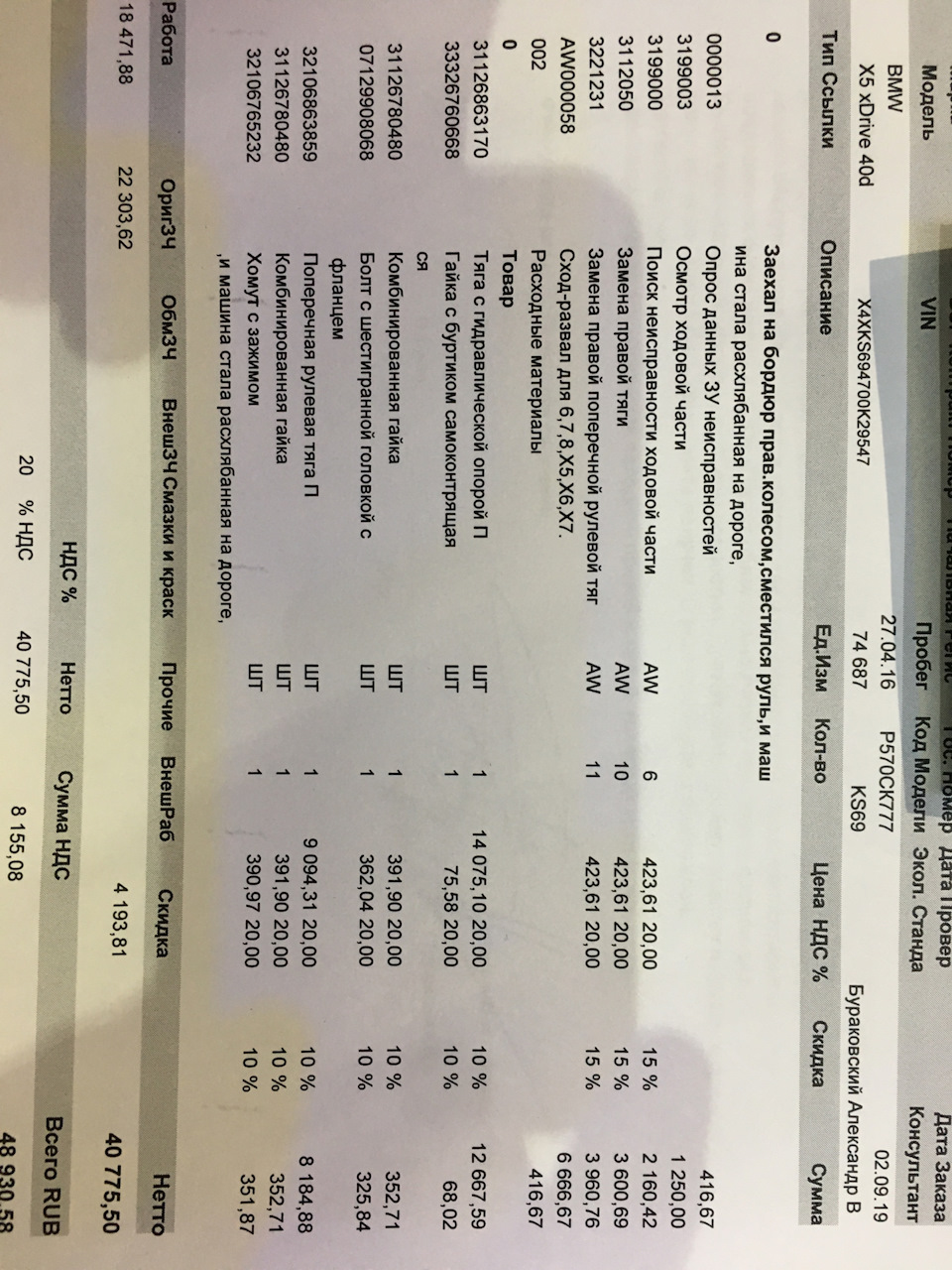 Забег по черной полосе. Вдоль… — BMW X5 (F15), 3 л, 2016 года | поломка ...