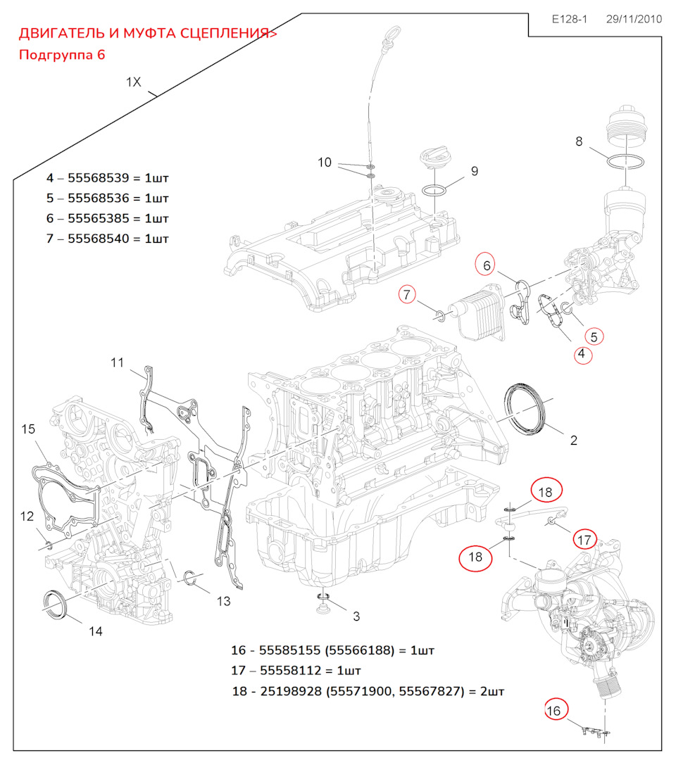 55585155 Прокладка трубки масляного насоса GM | Запчасти на DRIVE2