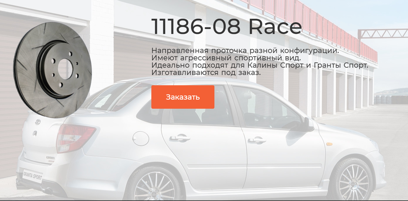 #34🏁 Тормозные диски R15 ALNAS 11186-08 RACE — Lada Гранта (2G) FL, 1,6 ...