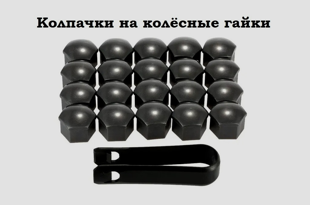 Прикупил пластиковые колпачки на колёсные гайки моей машины — KIA K5 ...