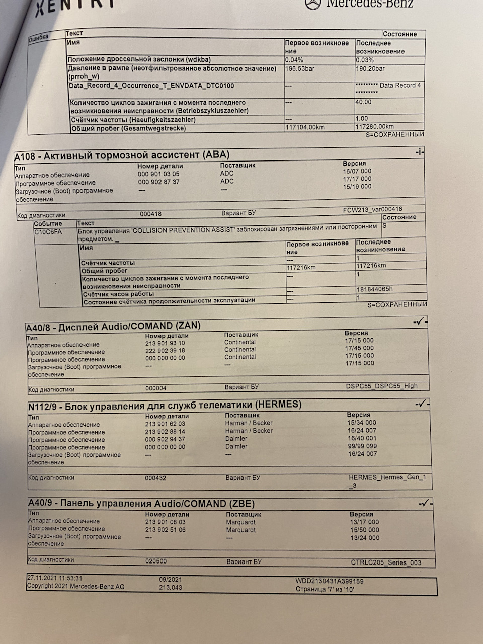 Посещение дилера после покупки — Mercedes-Benz E-Class (W213), 2 л ...