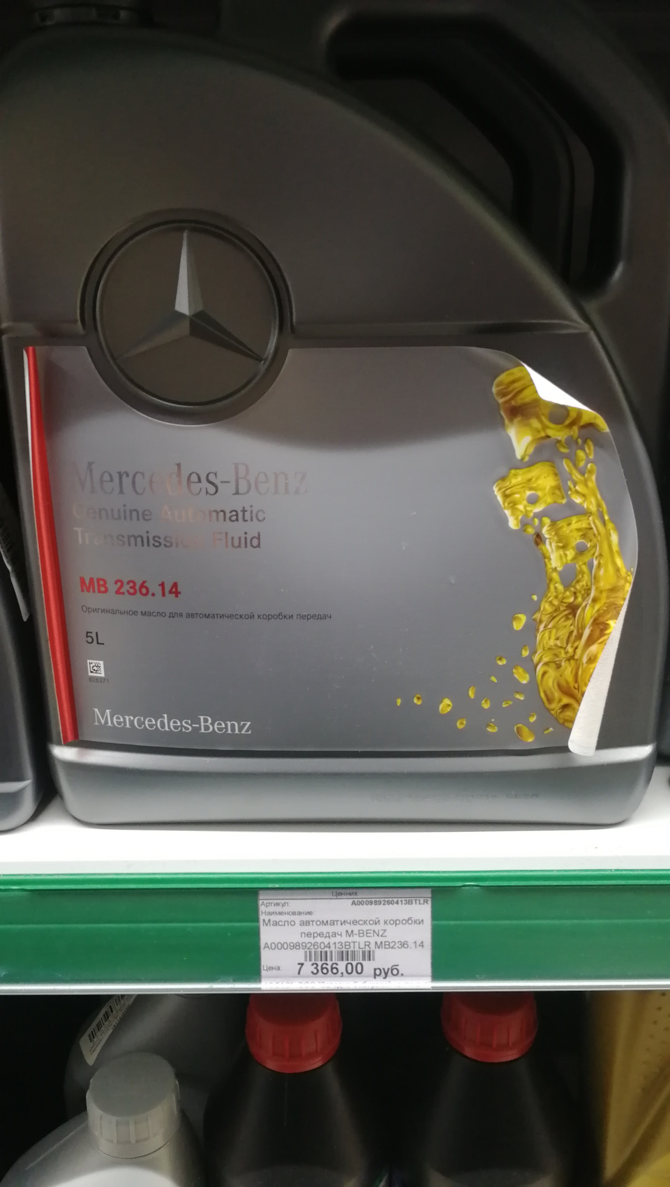 A000989260413BTLR Масло трансмиссионное синтетическое 5л — ATF 236.14 ...