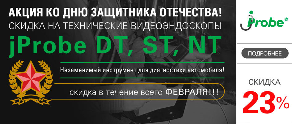 Традиционное февральское. С наступающим Вас, Защитники Отечества! — jProbe на DRIVE2