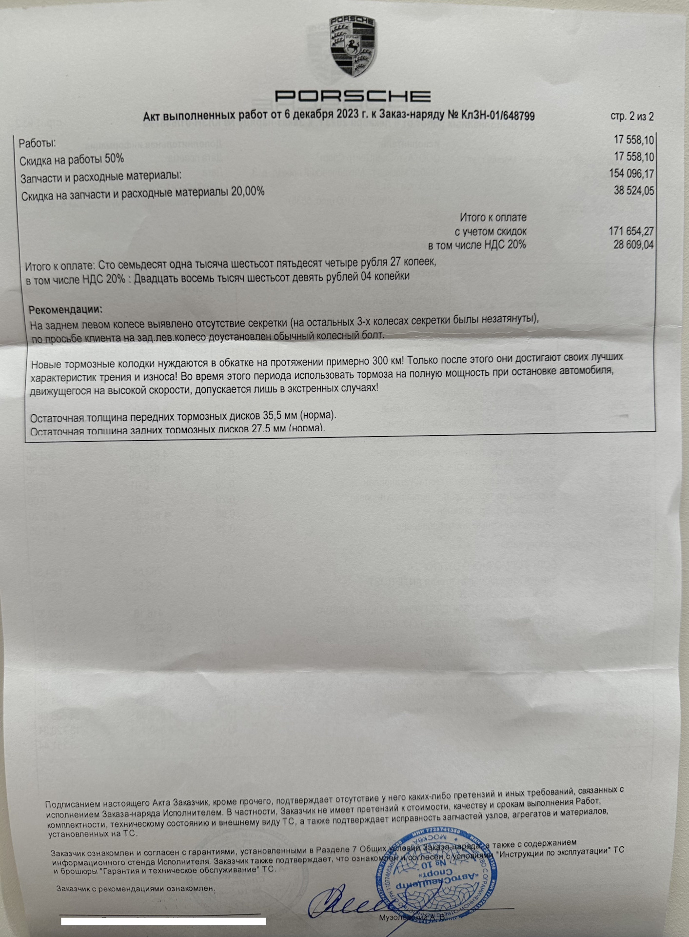 Замена тормозных колодок — Porsche Panamera (2G) 971, 2,9 л, 2018 года ...