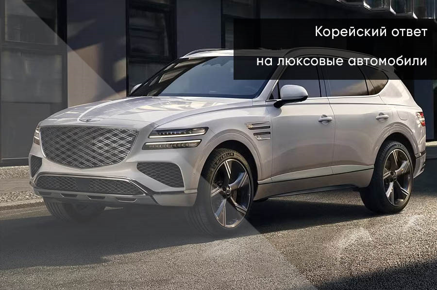 Genesis GV80 установил рекорд продаж в первом полугодии — WESTMOTORS.RU ...