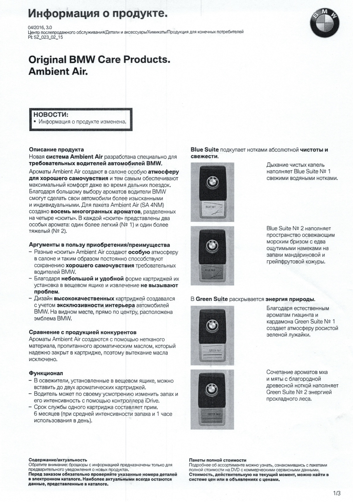 Ambient Air — краткое описание ароматов. — BMW 6 series GT, 3 л, 2017 ...