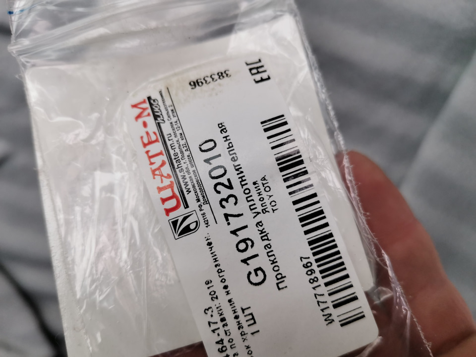 G191732010 Кольцо TOYOTA LEXUS | Запчасти на DRIVE2