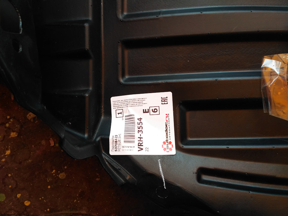 5370B423 ПОДКРЫЛОК ПЕРЕДНИЙ, КОМПЛЕКТ Mitsubishi | Запчасти на DRIVE2