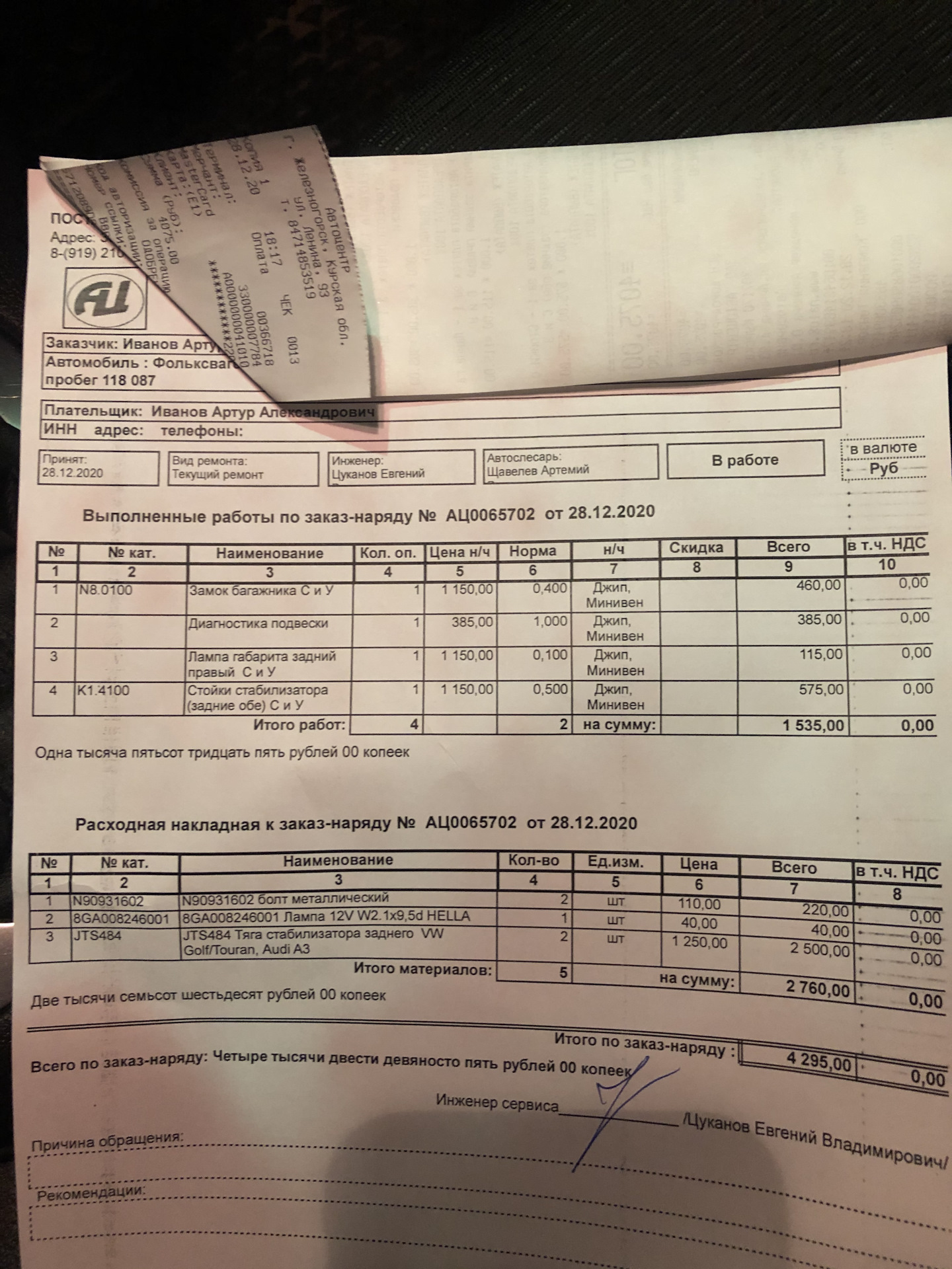 Замена замка крышки багажника+задние стойки стабилизатора — Volkswagen ...