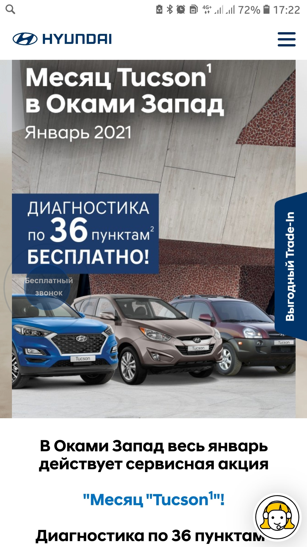 Надо ехать! Официалы зовут на диагностику. — Hyundai Tucson (JM), 2 л ...