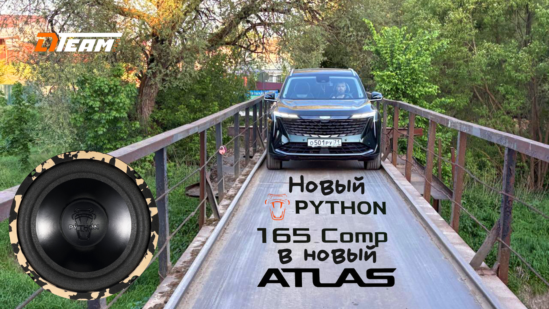 Новый Dl Audio Python 165 Comp в новый Atlas — Geely Atlas (2G), 2 л, 2024 года | автозвук | DRIVE2