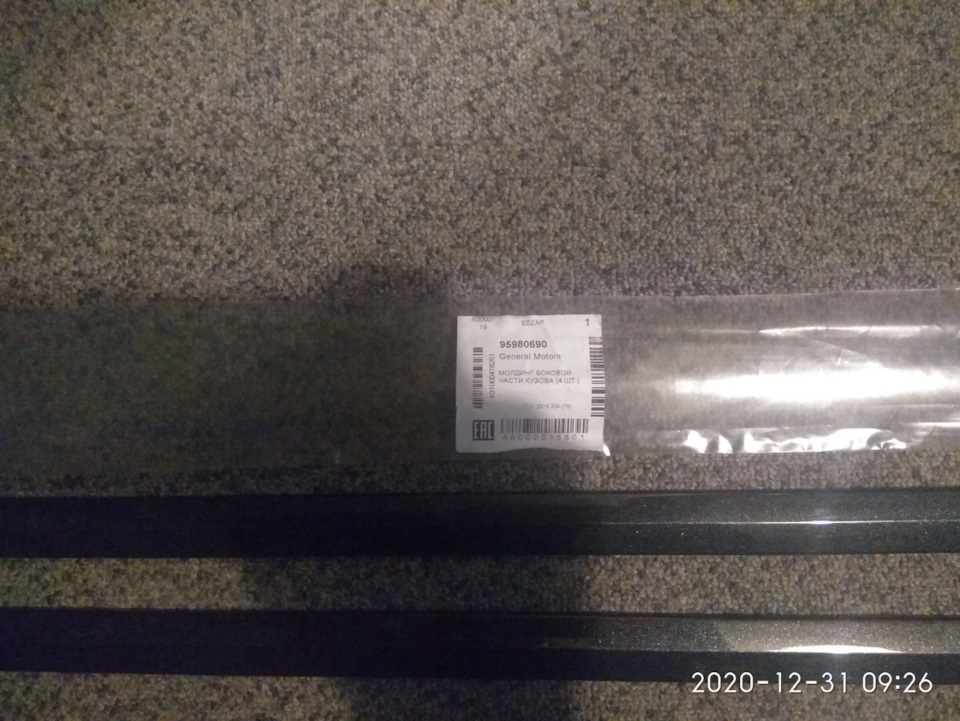 95980690 Молдинг боковой части кузова (4 шт.) GM | Запчасти на DRIVE2