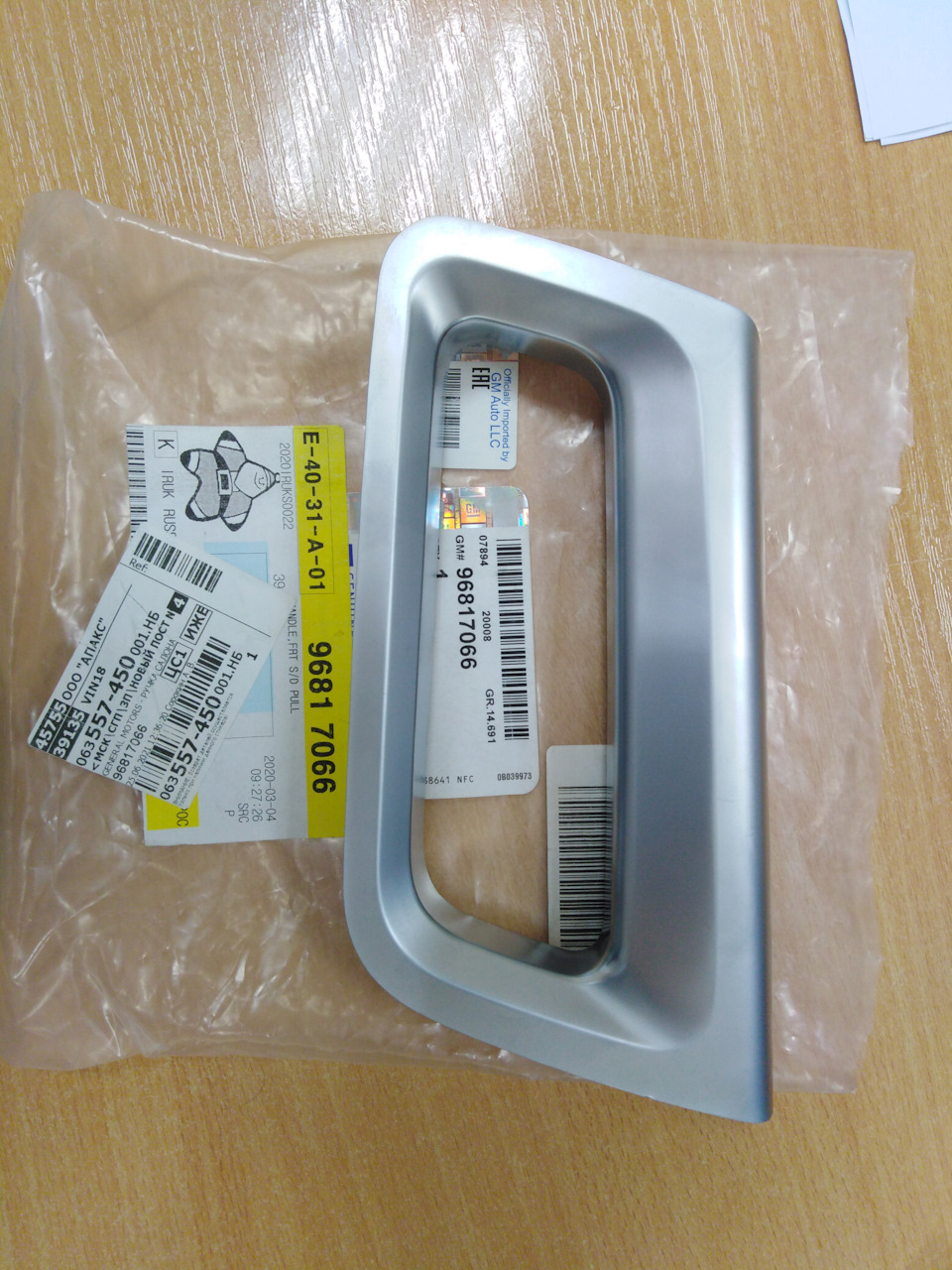 96817066 Ручка двери передней внутренняя GM | Запчасти на DRIVE2