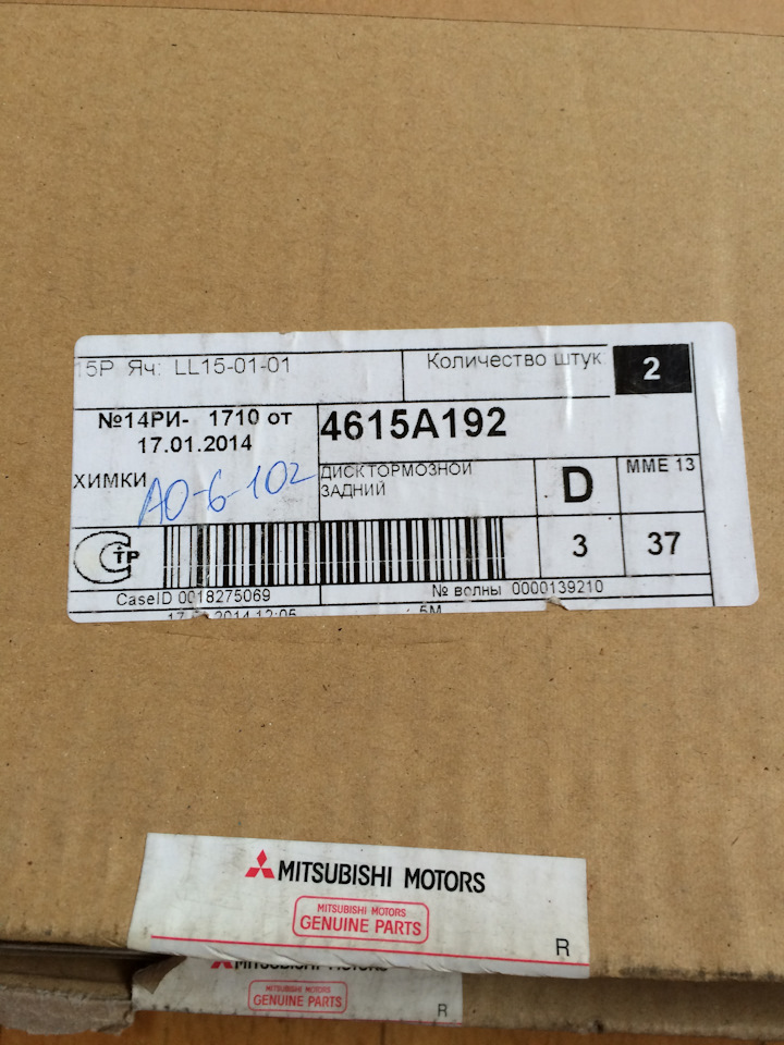 4615A192 Диск тормозной Mitsubishi | Запчасти на DRIVE2