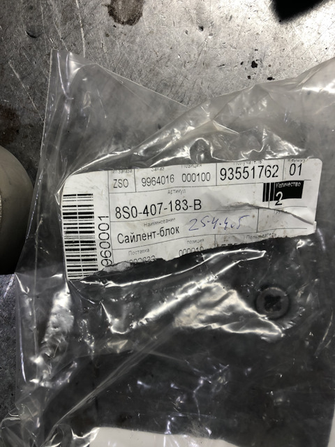 8S0407183B САЙЛЕНТБЛОК ЗАДНИЙ ПЕРЕДНЕГО НИЖНЕГО РЫЧАГА. VAG | Запчасти ...