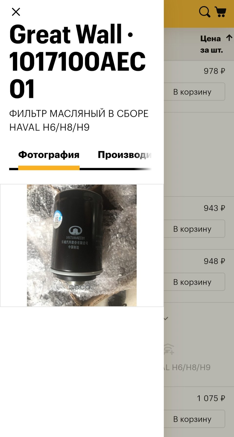 Подделка китайского маслянного фильтра — Haval F7 (1G), 2 л, 2021 года ...