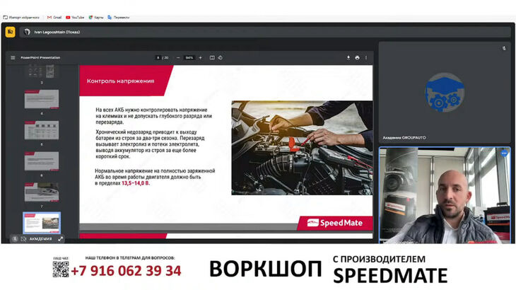 Воркшоп Академии GROUPAUTO с представителем бренда SPEEDMATE — AUTOCOM на DRIVE2
