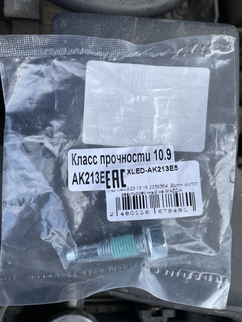 Болт акпп Mazda — Mazda Familia (BJ), 1,5 л, 1999 года | плановое ТО ...